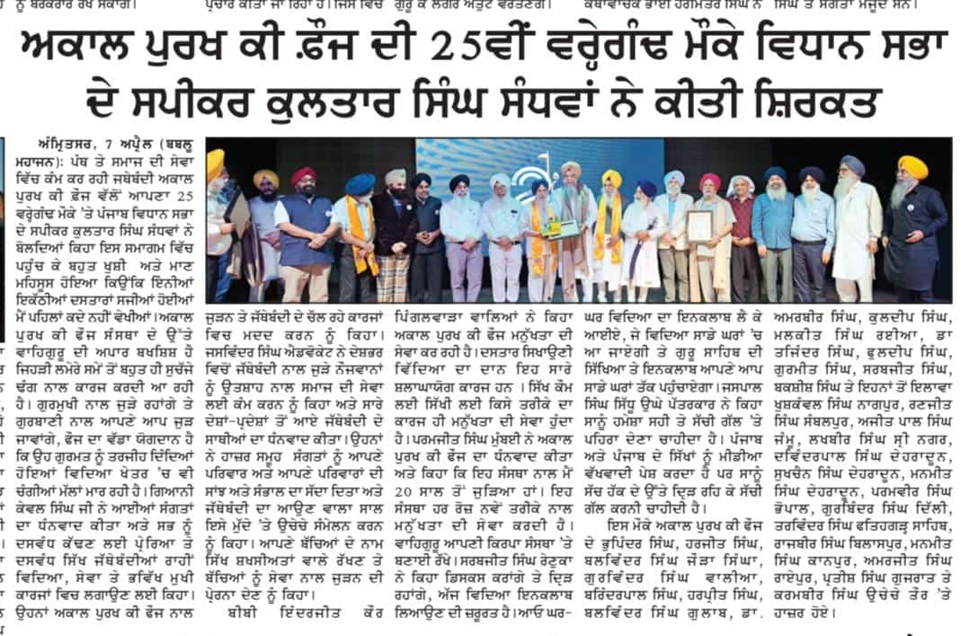 Akal Purkh Ki Fauj | Charitable
